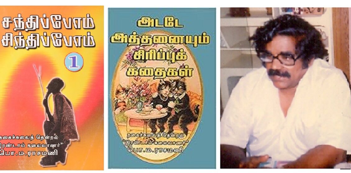 rasamani - Thaaii Magazine